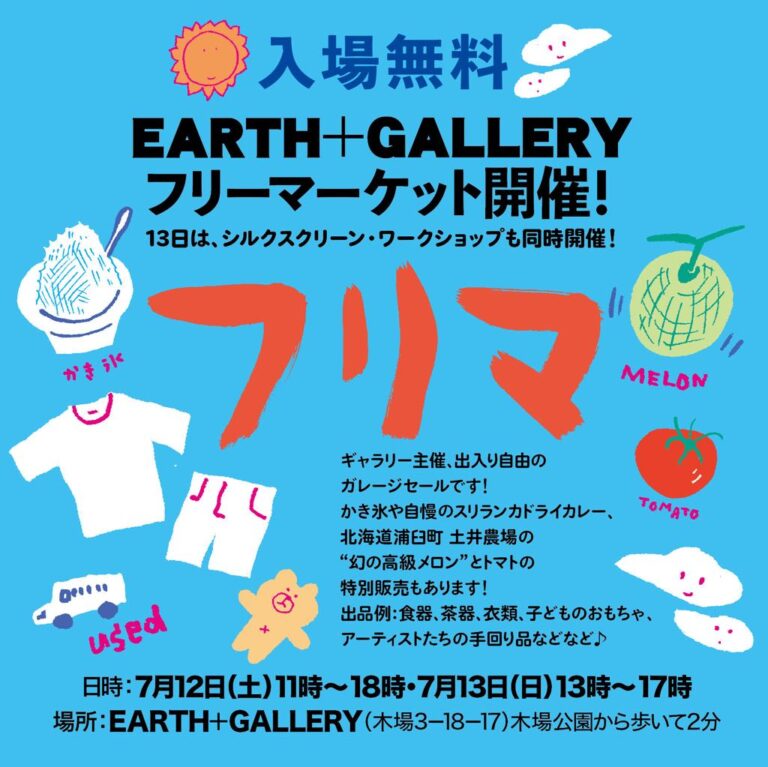 EARTH+GALLERY | EARTH PLUS